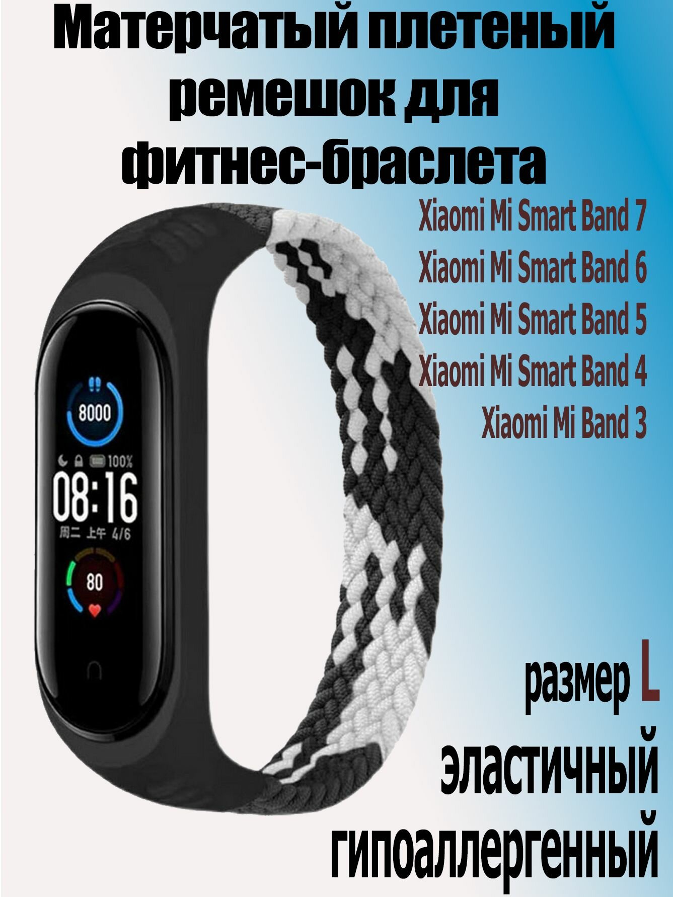 Ремешок матерчатый для фитнес-браслета Xiaomi Mi Band 3/4/5/6/7, размер L (170 мм), черно-белый