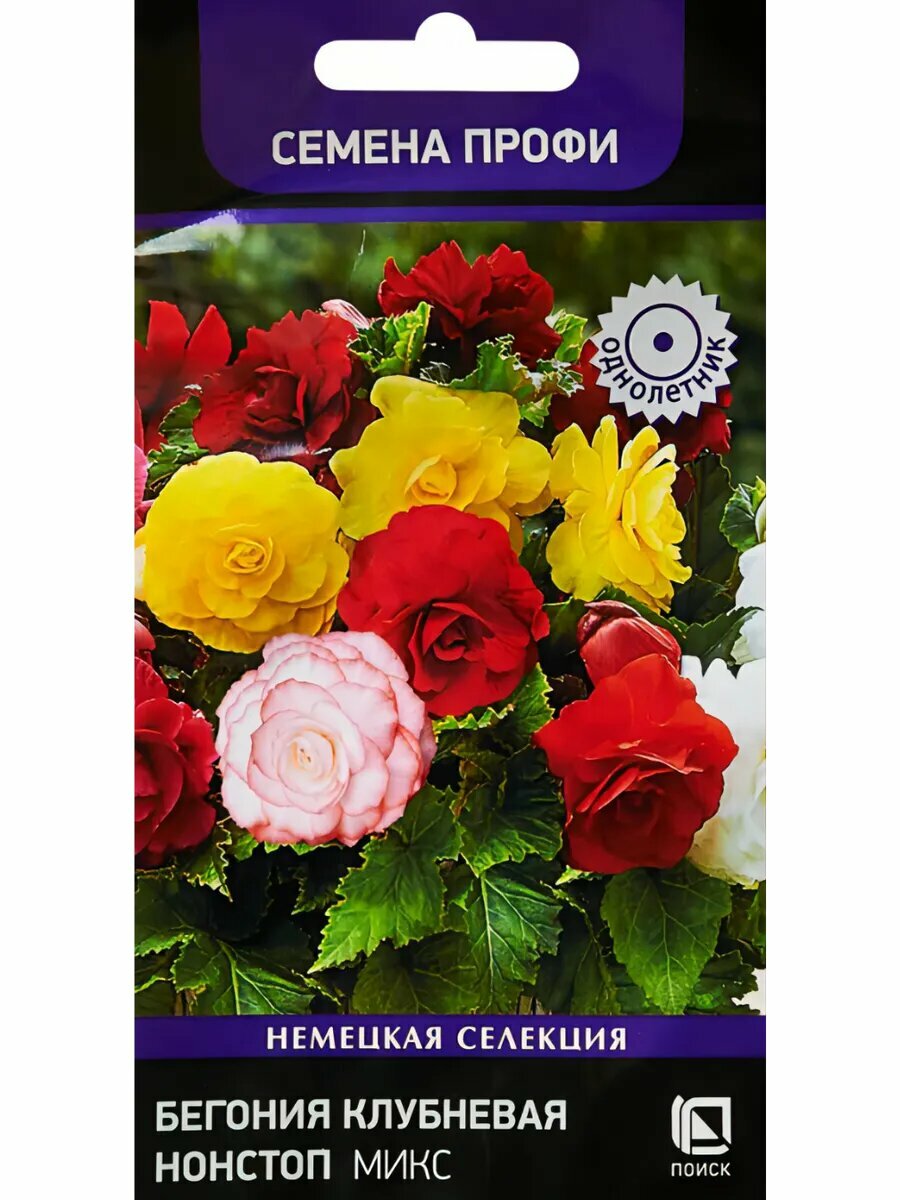 Семена Бегония клубневая Нонстоп микс