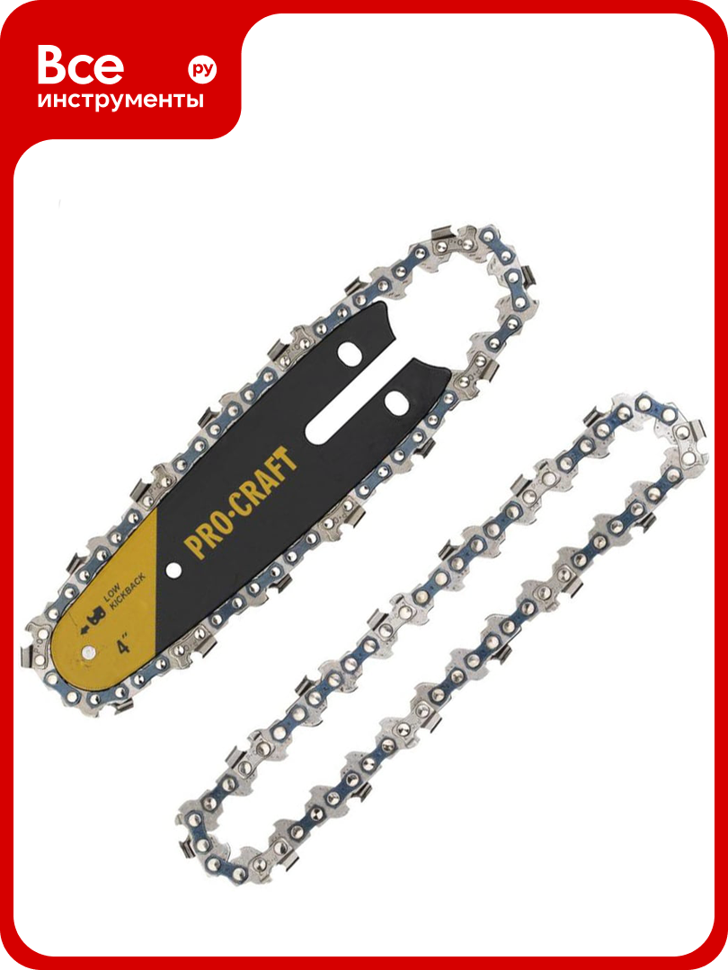 Комплект PROCRAFT: 2 цепи и 1 шина S4