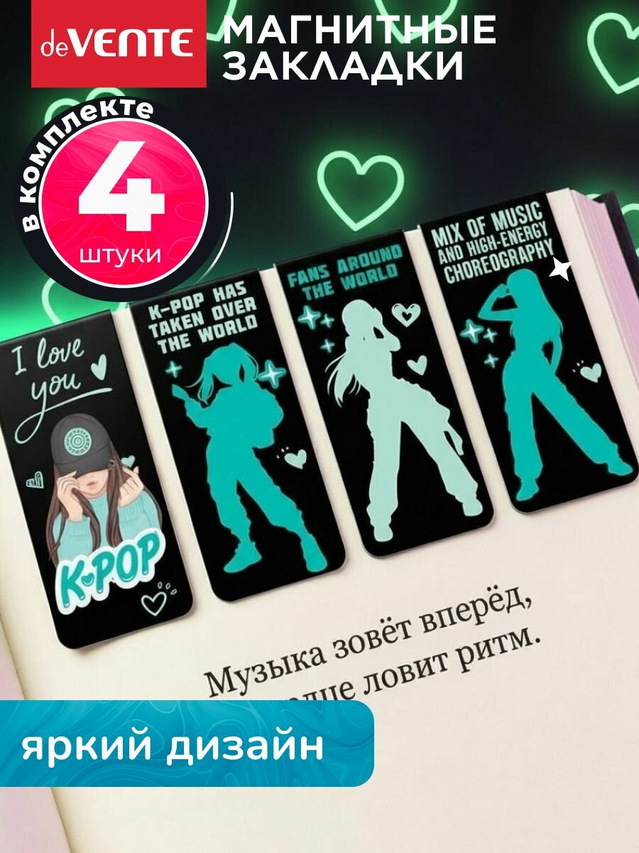 Закладки магнитные для книг 4 шт