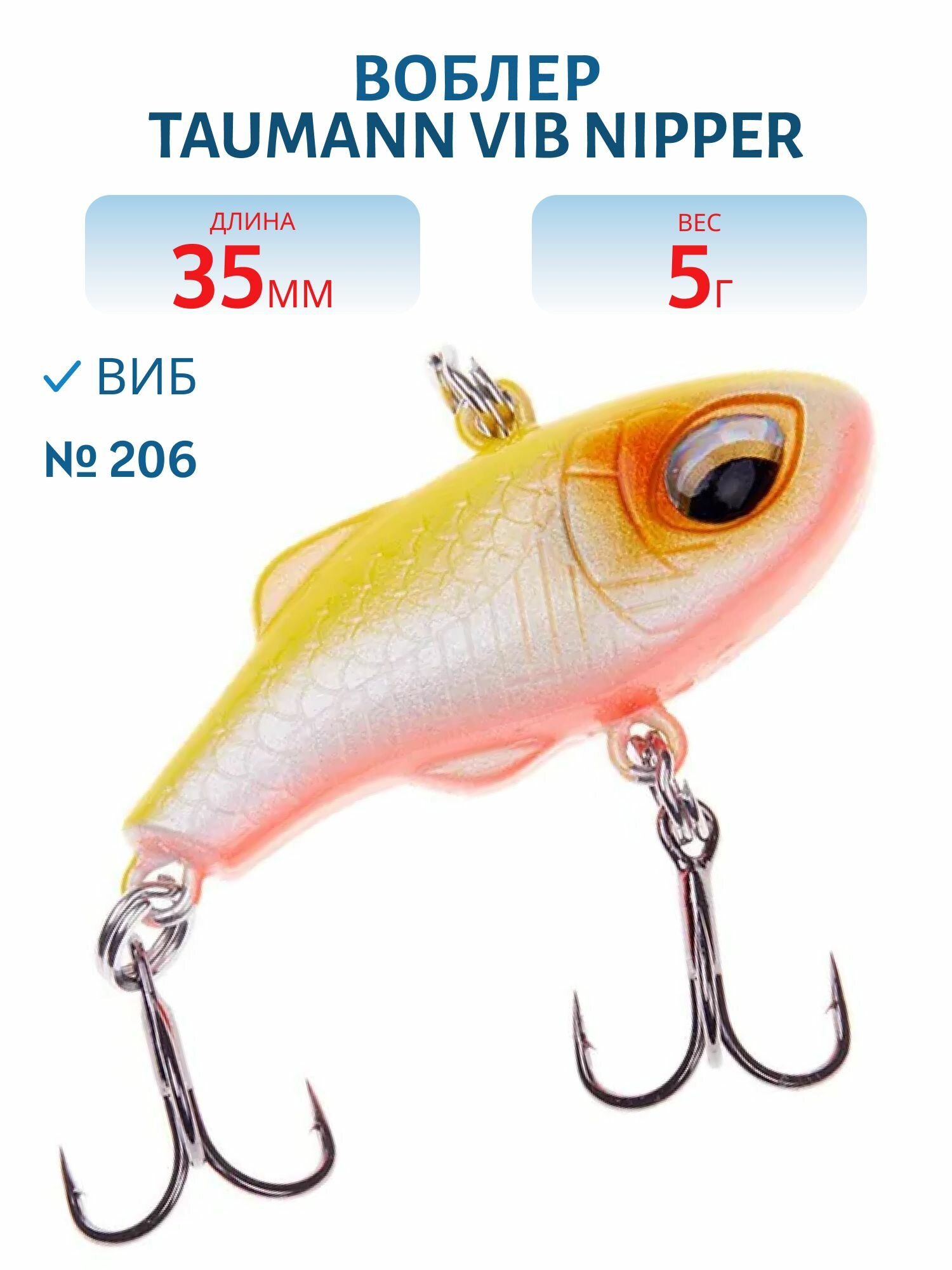 Виб TauMANN VIB Nipper 35, цвет #206