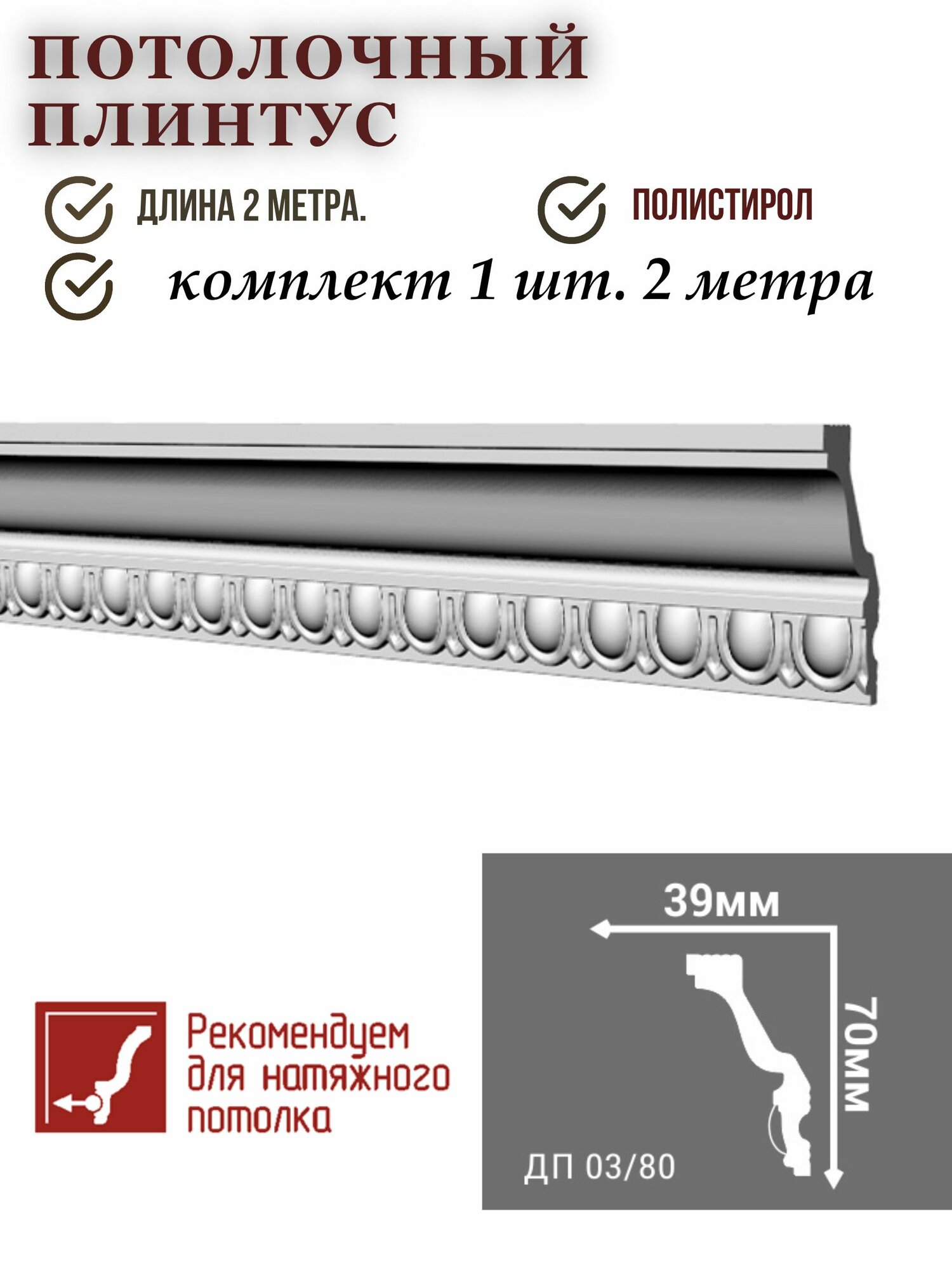 Потолочный плинтус с рисунком ДП 03/80