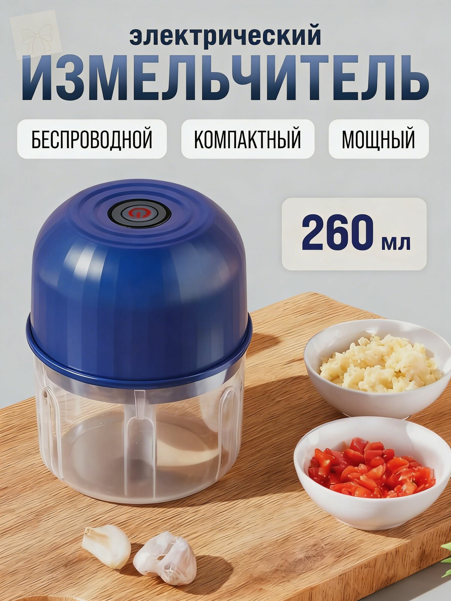 Измельчитель