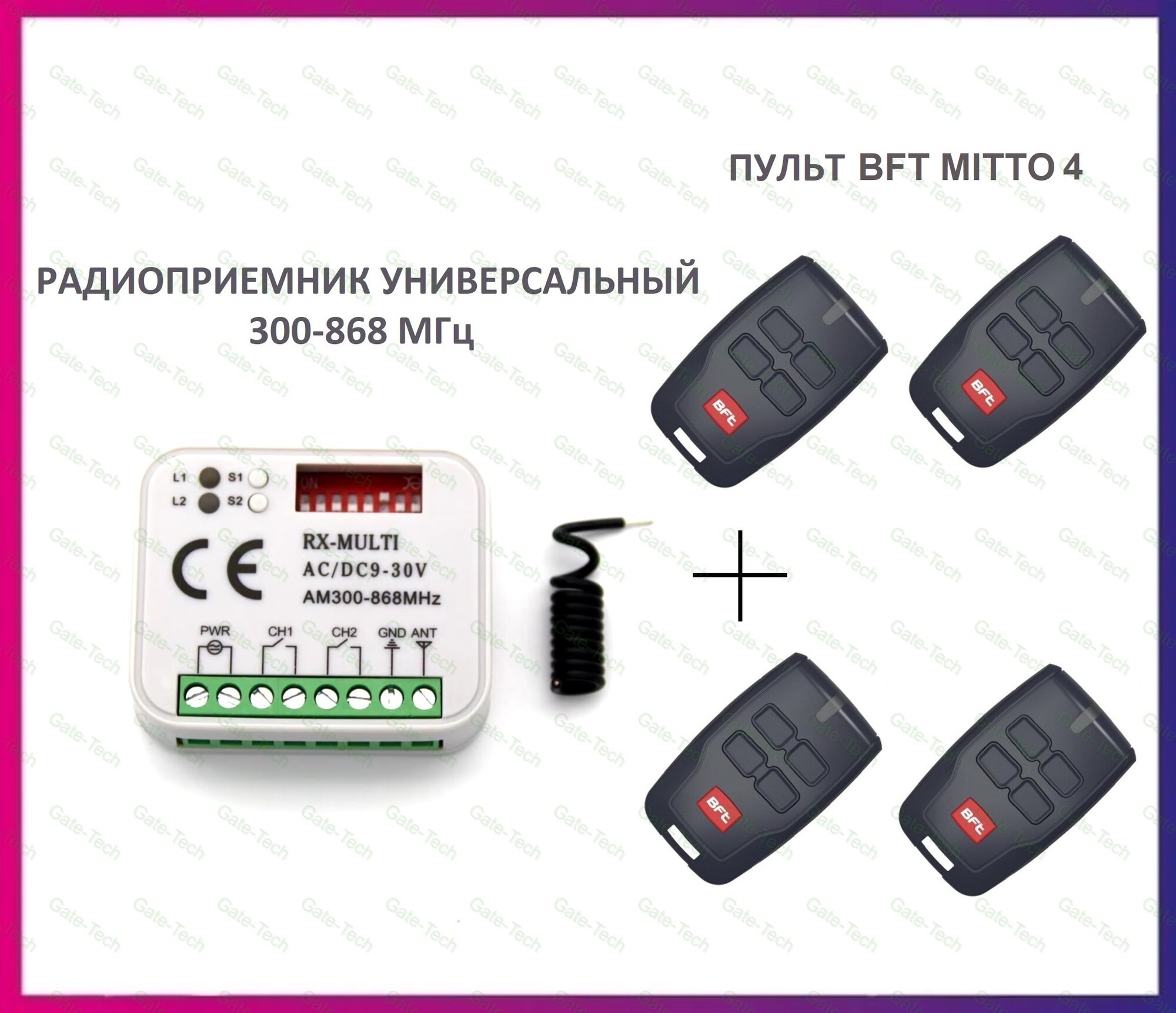 Радиоприемник внешний универсальный 2-х канальный для ворот и шлагбаумов RX-MULTI 300-868MHz AC/DC9-30v (мультичастотный) + пульт BFT Mitto 4 для автоматики ворот и шлагбаумов / брелок Бфт 4 штуки