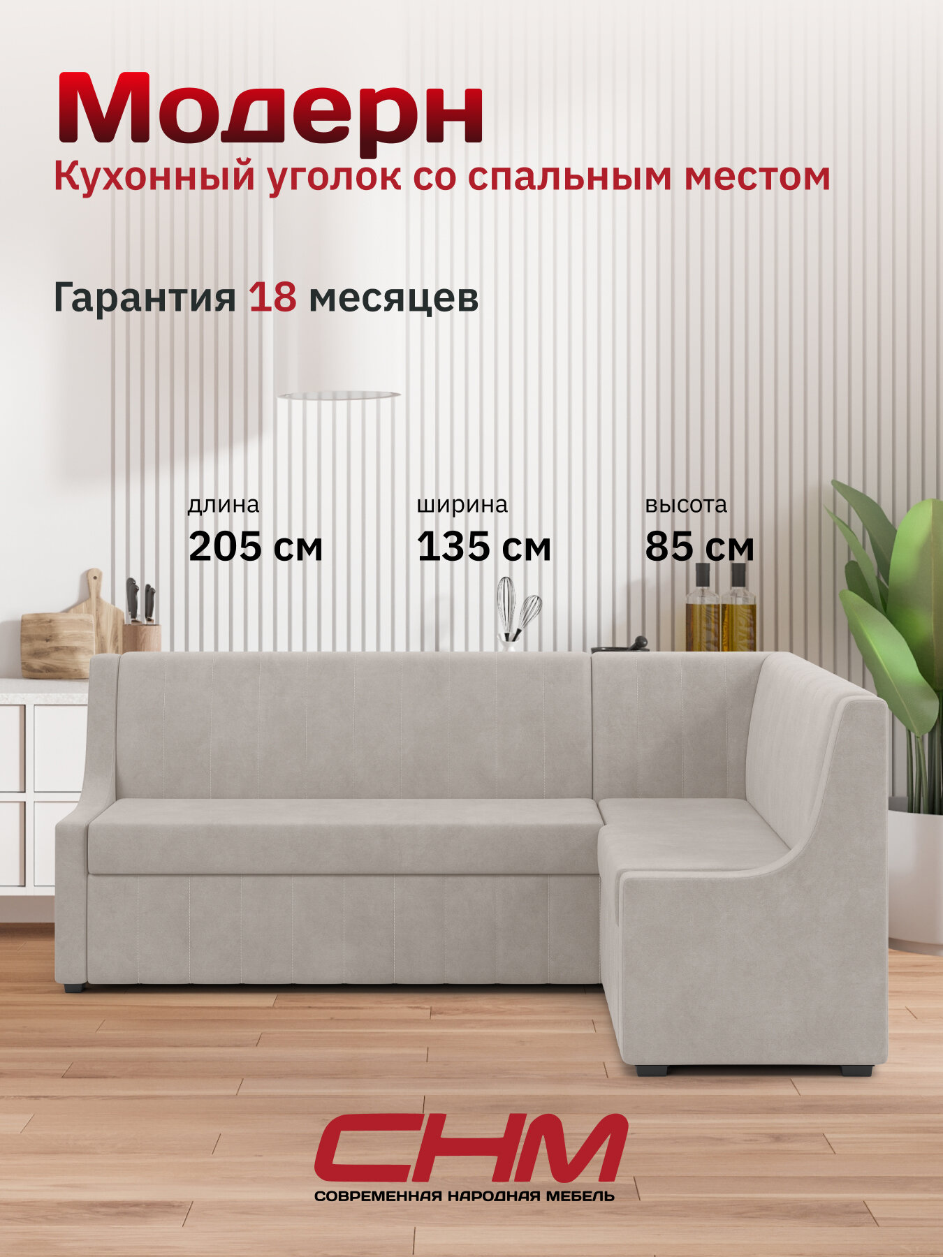 Угловой диван снм-мебель раскладной "Модерн" (правый угол), мех. дельфин, велюр бежевый, 205х133х75 см