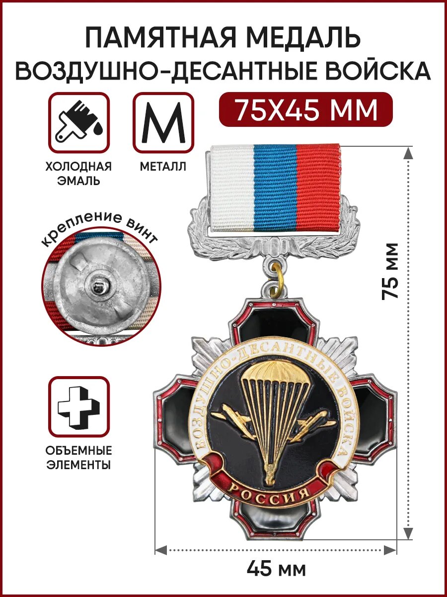 Знак Черный Крест Воздушно-Десантные Войска