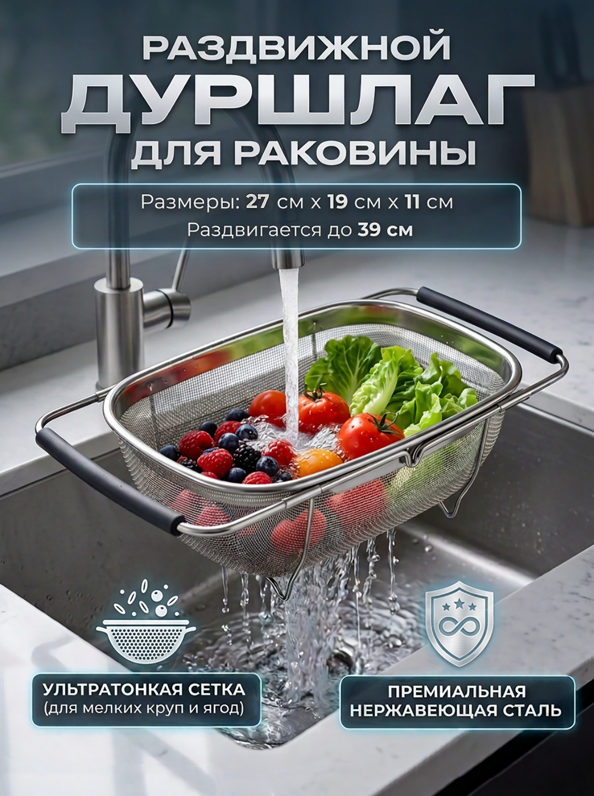 Металлический дуршлаг с выдвижными ручками 27 x 19 x 11 см, / кухня