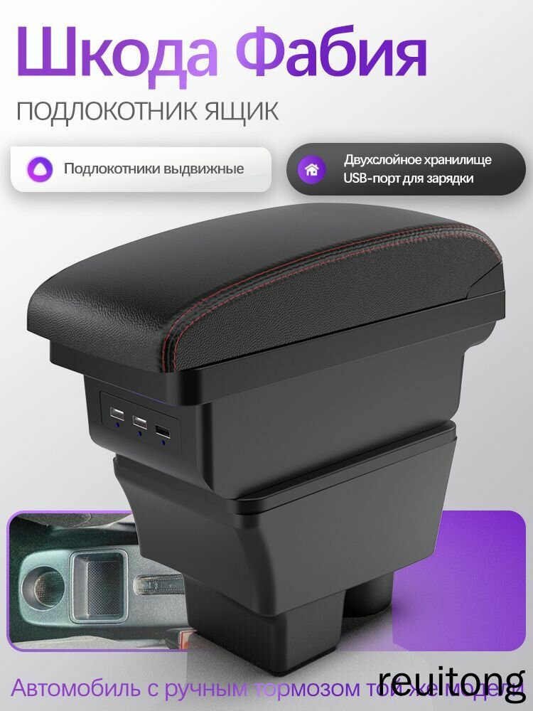 Подлокотник автомобильный