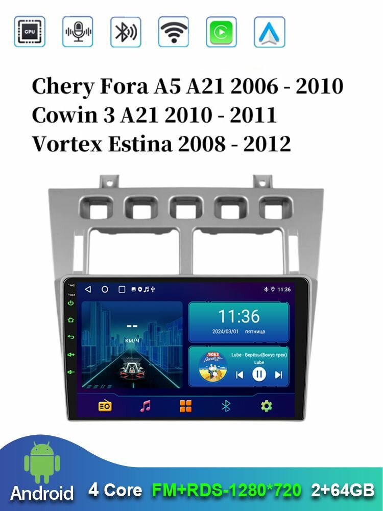 Штатная магнитола 2+64Гб для Vortex Estina 2008-2012, 2 DIN — Android Auto, Apple CarPlay и GPS мультимедиа