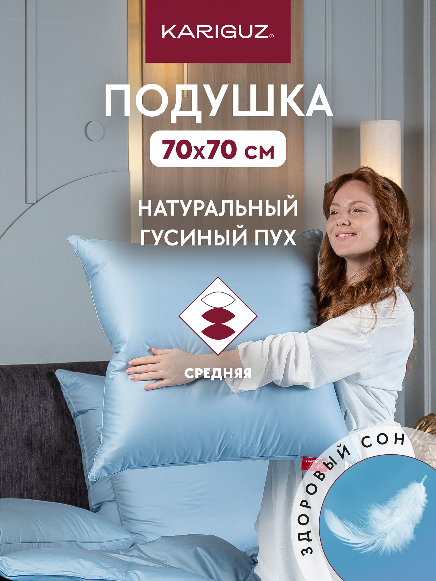 Подушка для сна 70x70 см пуховая средняя "Каригуз", 90% пух 10% перо