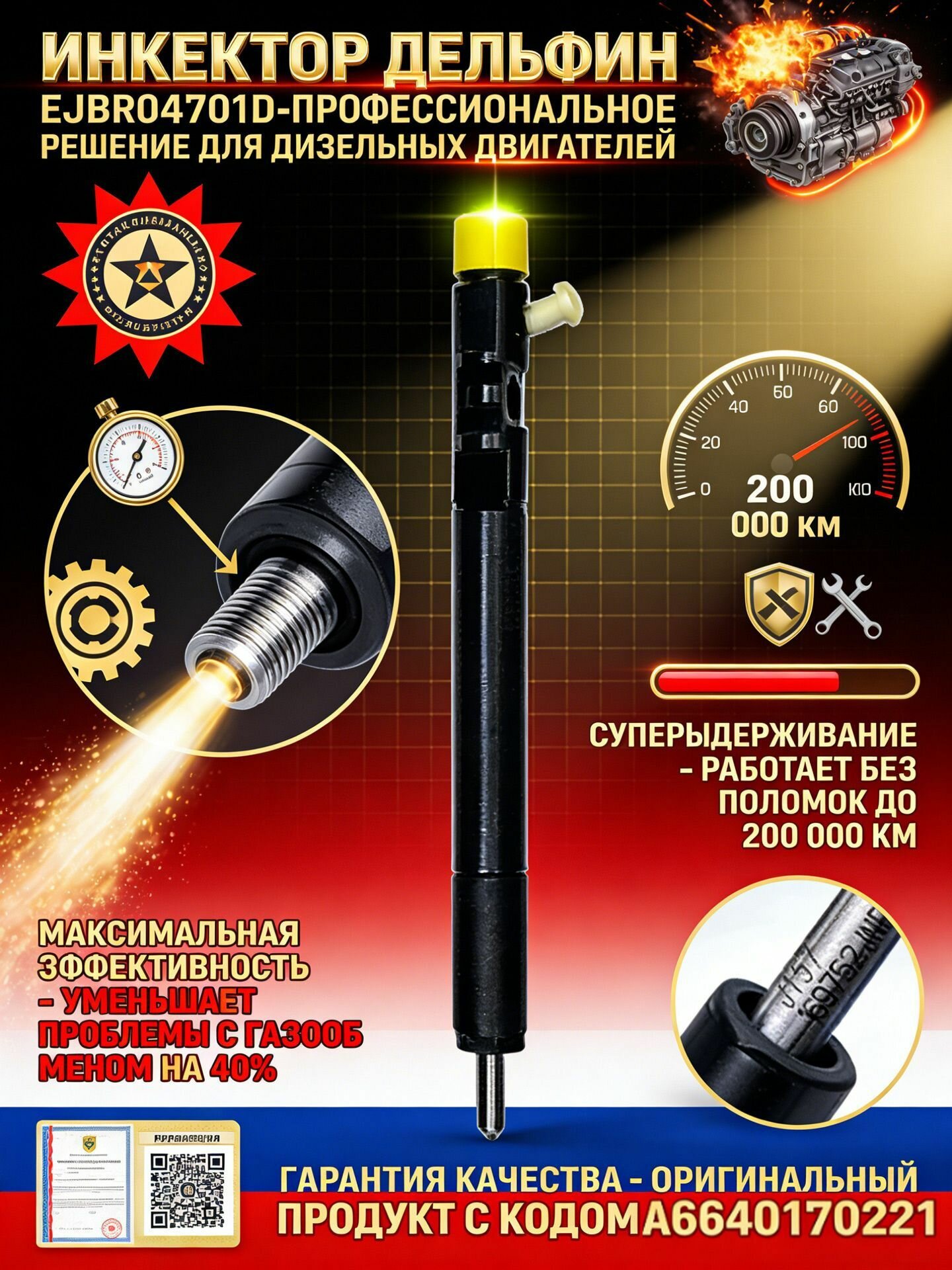 Форсунка топливная дизельная Delphi для SsangYong Actyon, Kyron, Rexton (D20DT), OEM 6640170221/6640170021