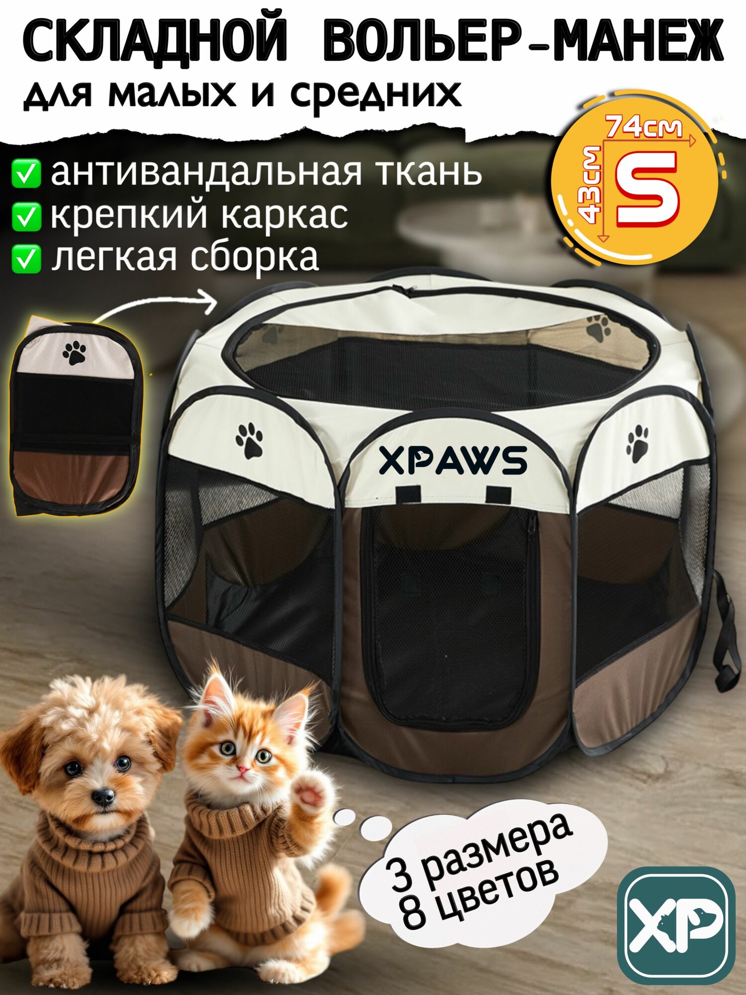 Вольер манеж для собак мелких пород , для средних животных , 74 d кофейный в квартиру, (клетка) складной для собаки, кошек и щенков