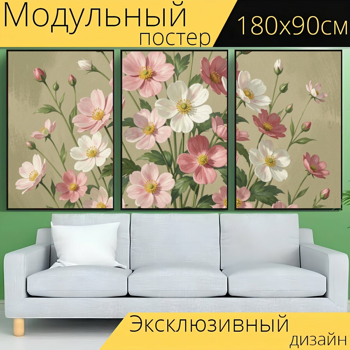 Модульный постер "Нежные космеи на бежевом фоне. Акварельная цветочная композиция с розовыми и белыми полевыми цветами, зелёной." 180 x 90 см. для интерьера на стену в тубусе