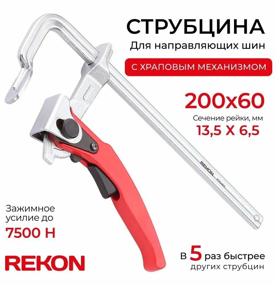 Струбцина F-образная 200 мм, 1 шт.
