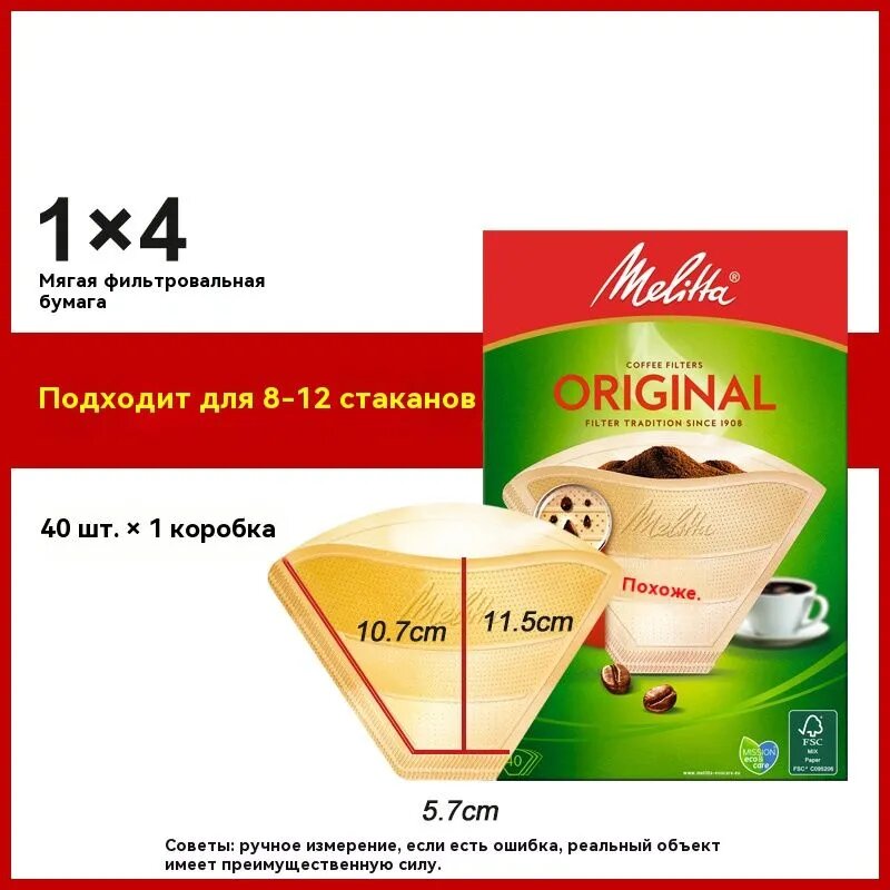 Melitta Фильтр для кофе неотбеленные, 40 шт