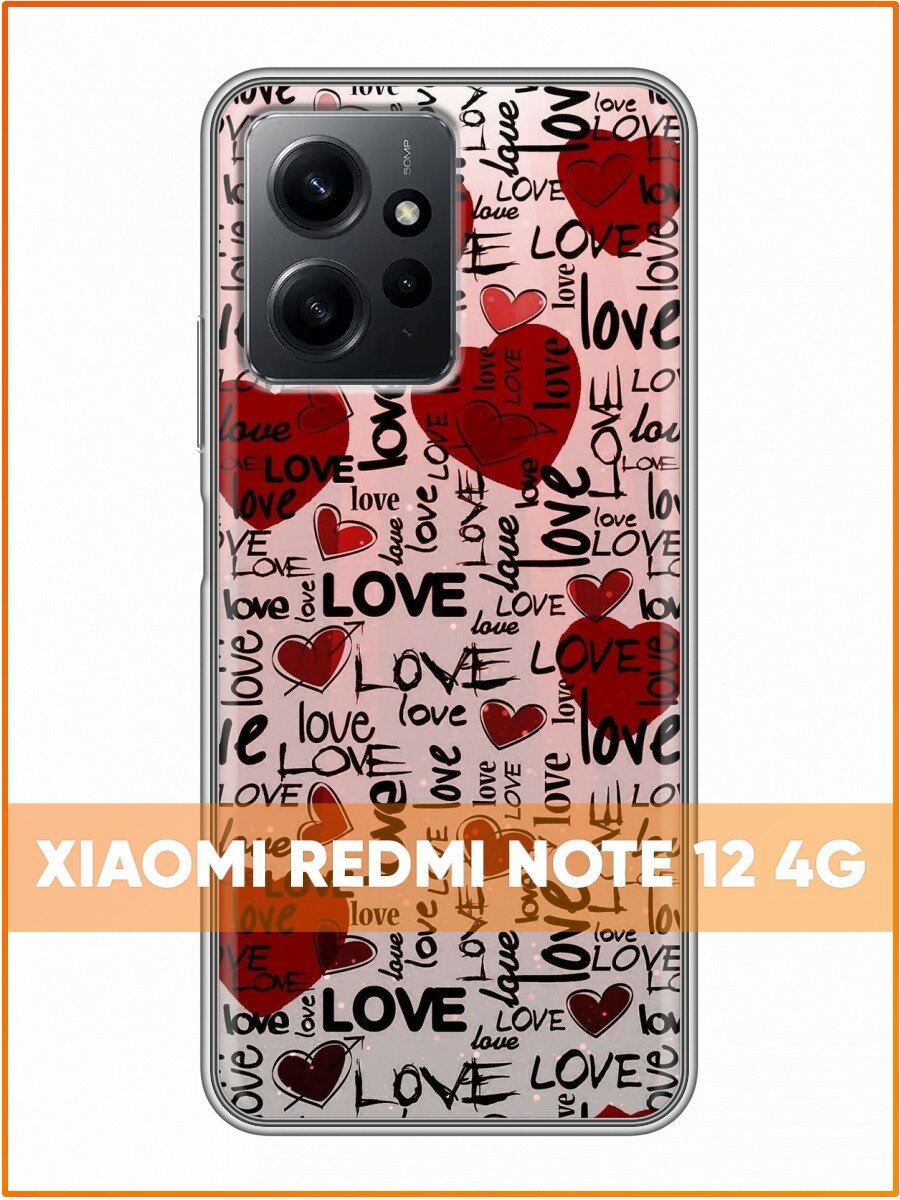 Чехол для Xiaomi RedMi Note 12 с принтом Подарок на 14 февраля (Сяоми Редми Нот 12)