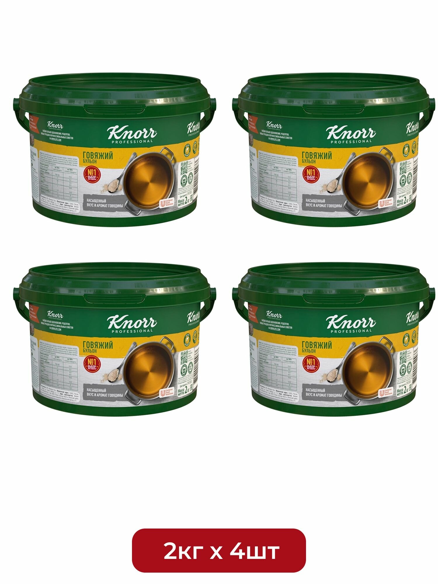 Бульон Говяжий Knorr Professional 2кг х 4шт.