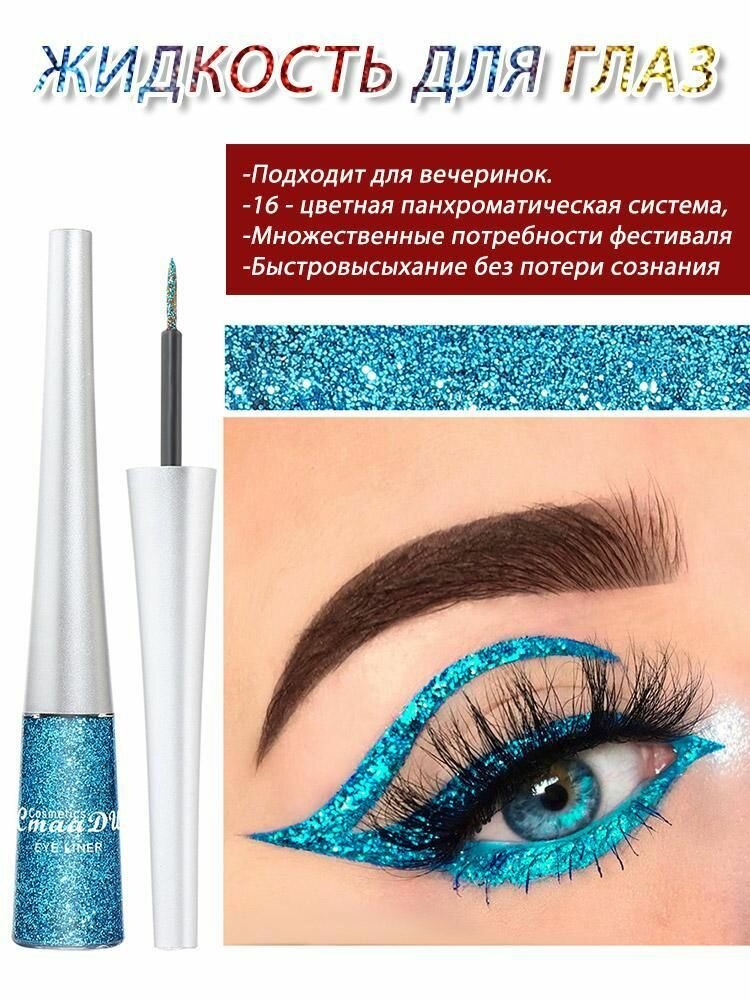 Блестящая подводка для глаз 16 цветов, водостойкая, не течет, легко наносится, для украшения уголков глаз и создания яркого макияжа