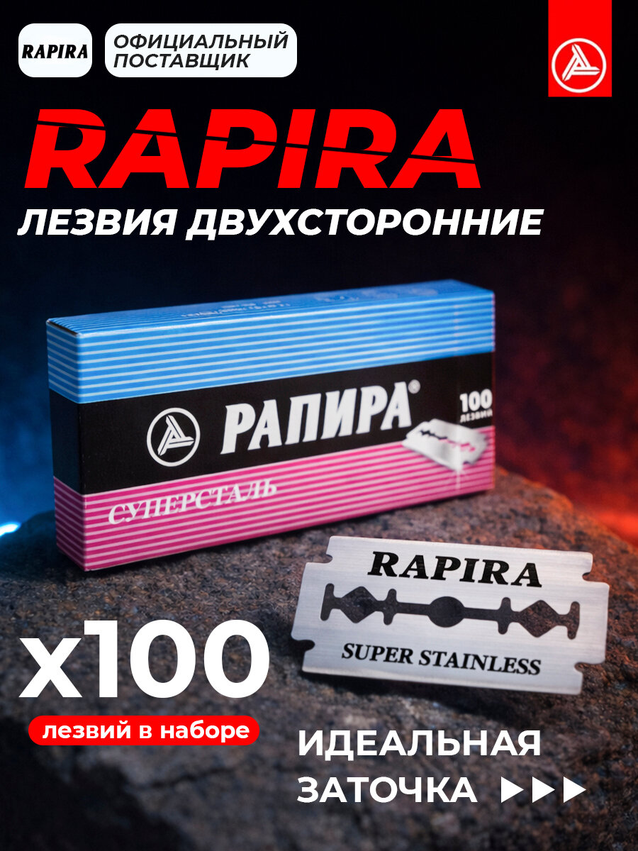 Лезвия классические Super Stainless, 100 штук les slashes afeitar cuchillas
