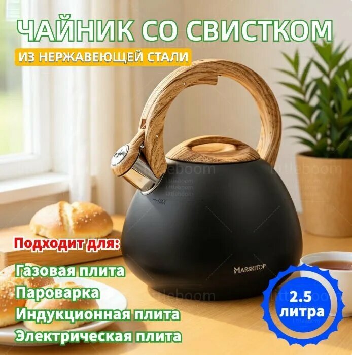 Чайник Крышка, 2.5 л