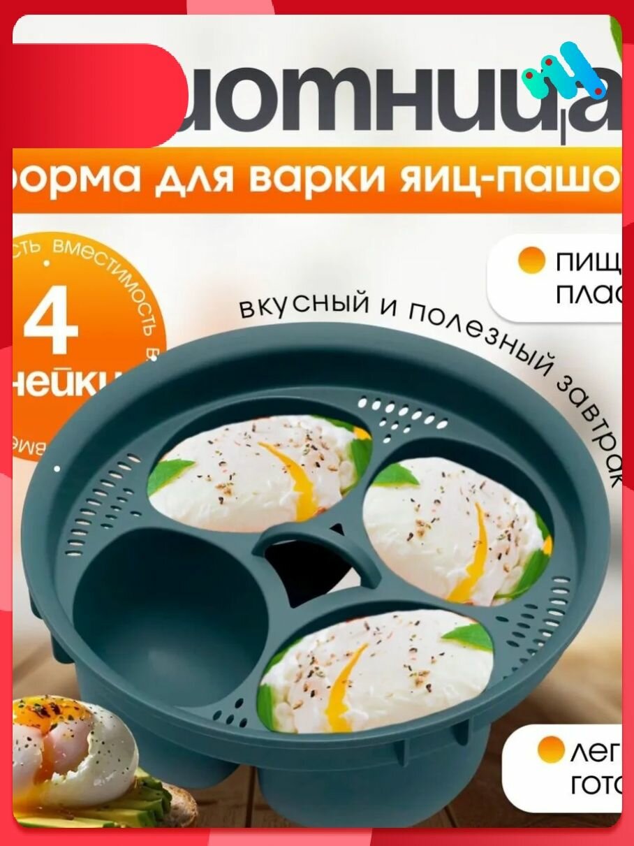 Бестселлер для варки яиц пашот 4 ячейки