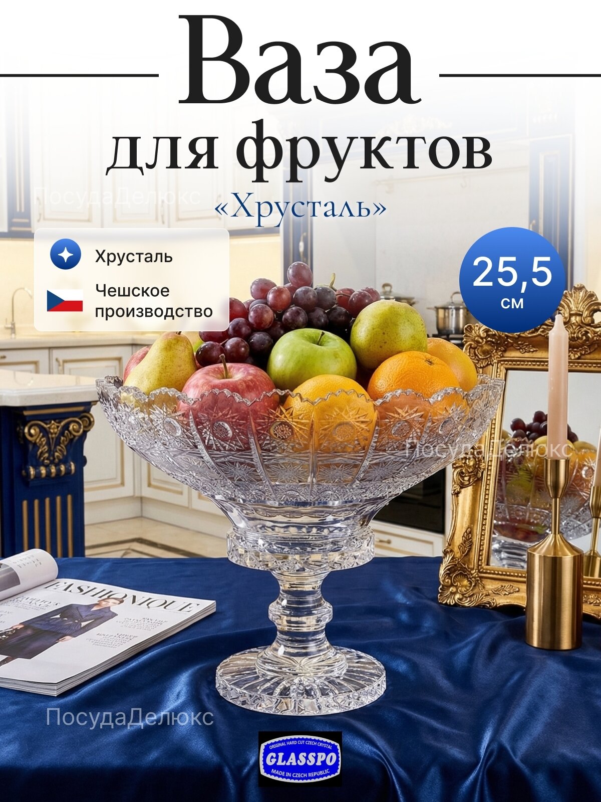 Ваза для фруктов на ножке 25,5 см."Хрусталь Снежинка"