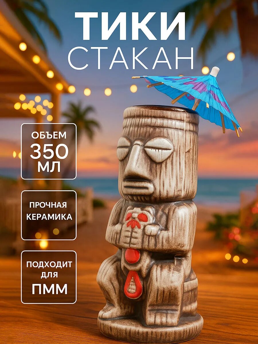 Стакан для коктейлей тики «Самиф», 350 мл, керамика, цвет коричневый