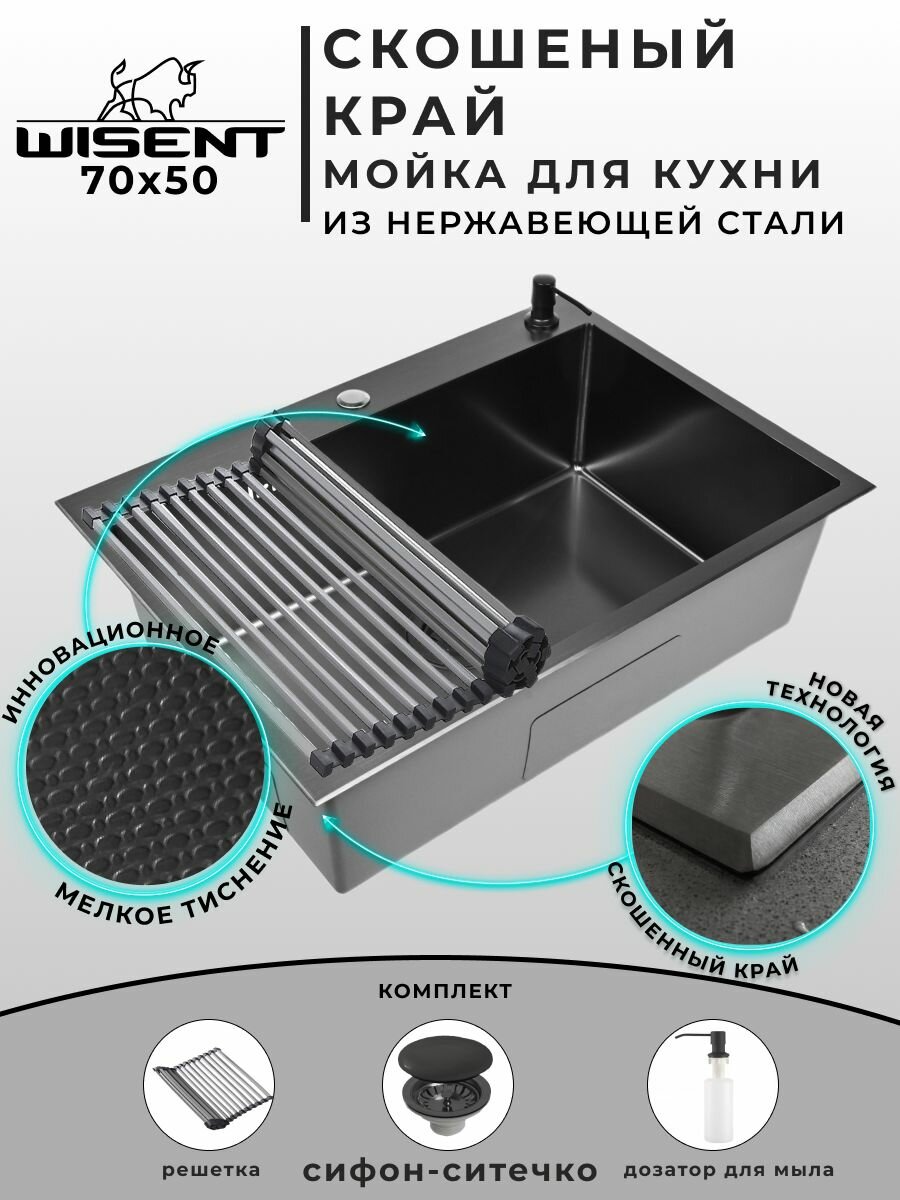 Мойка для кухни нержавеющая 70х50, PVD покрытие графит, со скошенным краем и мелким фактурным тиснением. Сифон с ситечком, дозатор, решетка.