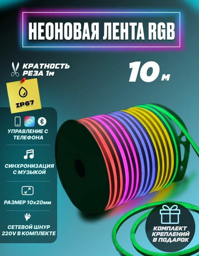 Гибкий неон RGB 10 метров 220 вольт 1x2 см разноцветная неоновая подсветка