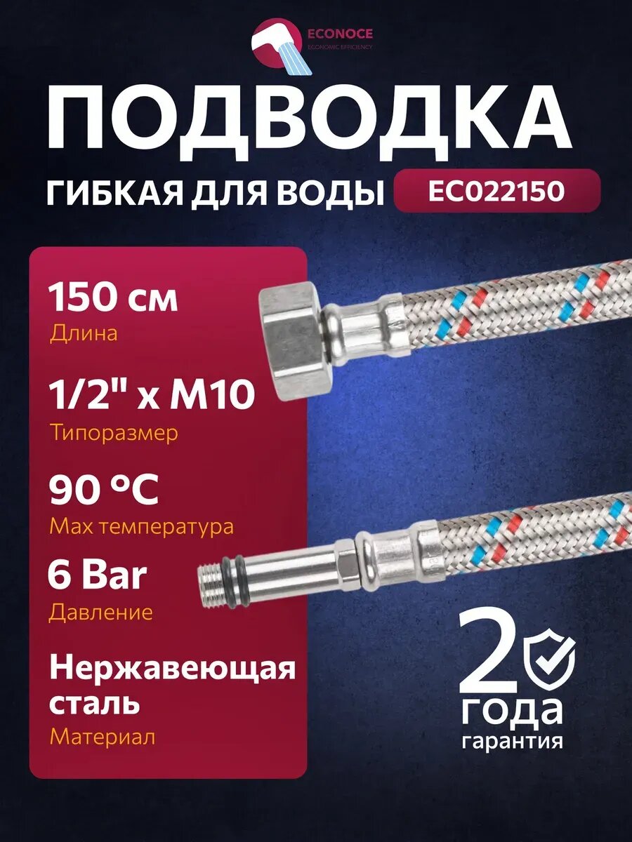 Гибкая подводка для воды SUS иголка М10 - гайка 1/2" 150 см