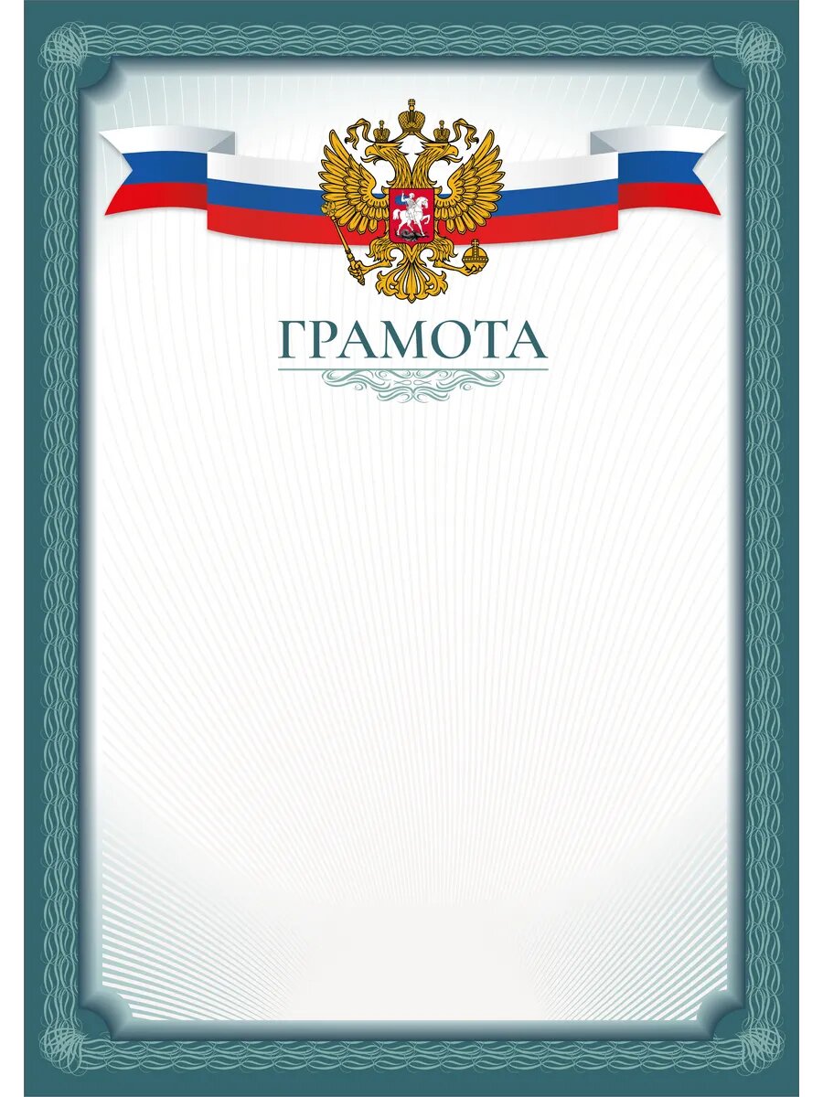 Грамота 10шт