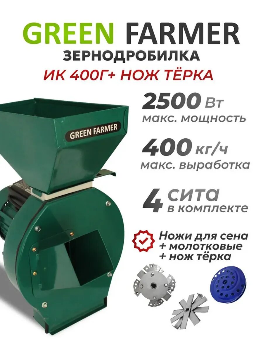 Зернодробилка молотковая ИК 400Г + нож терка