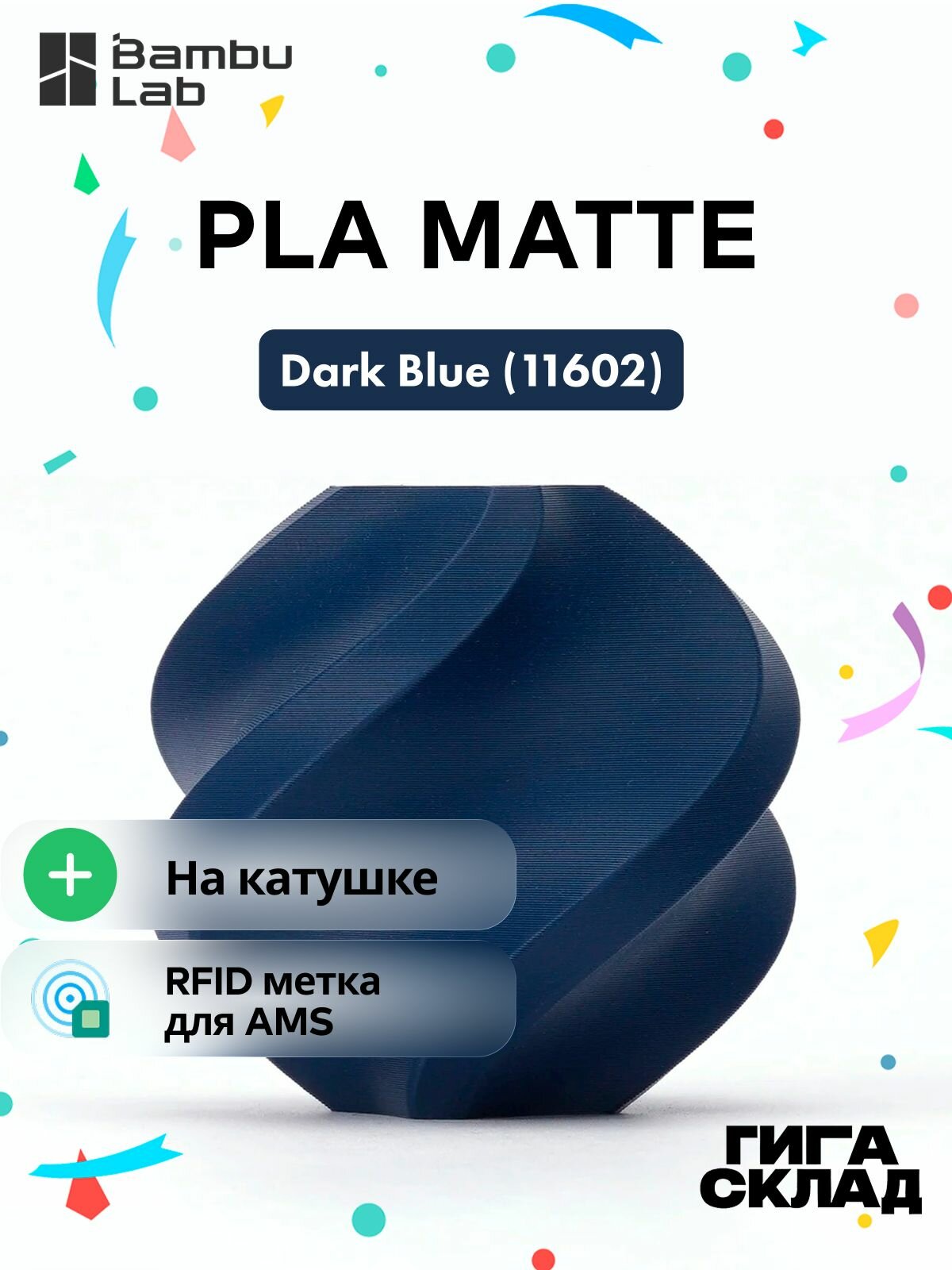 Bambu Lab PLA Matte Dark Blue (11602) Темно-синий - 1кг. Пластик на катушке