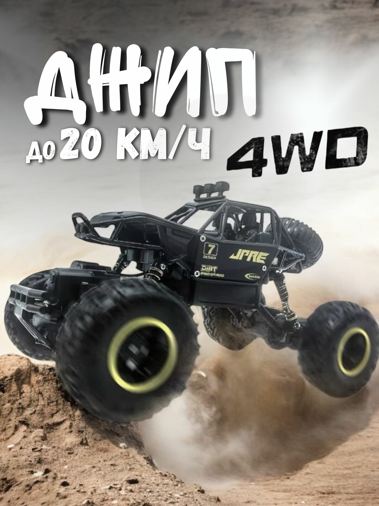 Игрушка радиоуправляемая