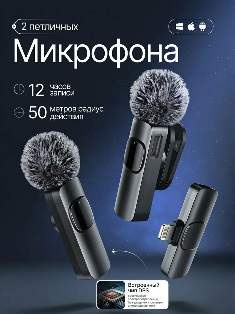 Беспроводной петличный микрофон для iPhone/Android/Mac/PC, шумоподавление AI+DSP