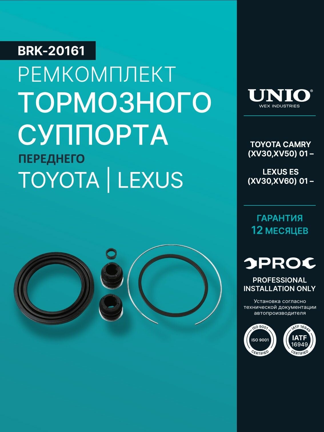 Ремкомплект тормозного суппорта перед. Toyota Camry (XV30, XV50) 01-, Lexus ES (XV30, XV60) 01-
