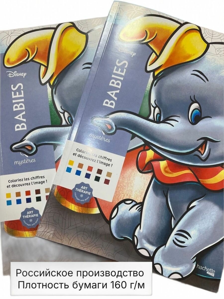Раскраска по номерам Coloriages mysteres Disney