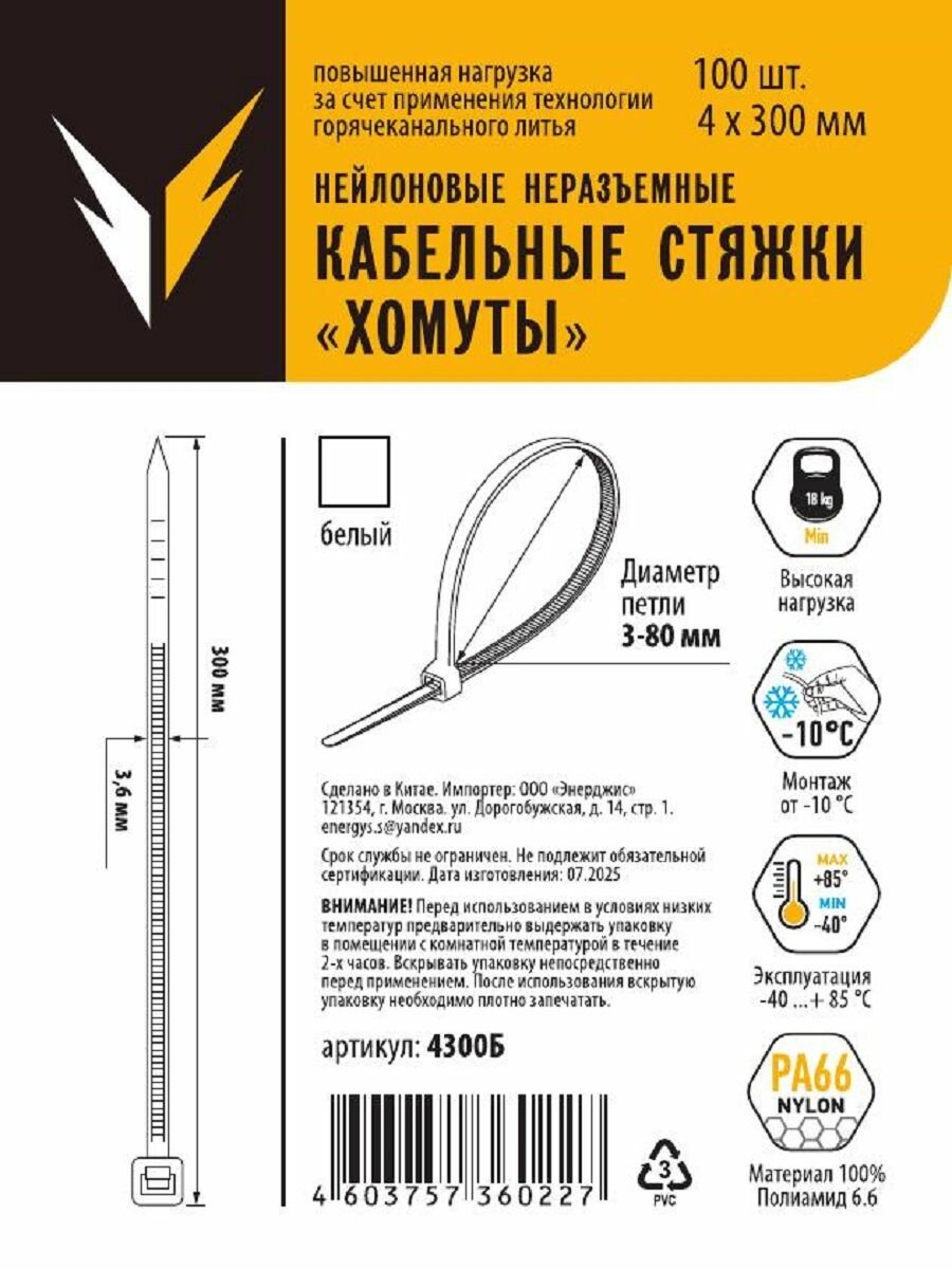 Хомут стяжка пластиковая, хомут нейлоновый белая 4 х 300 мм