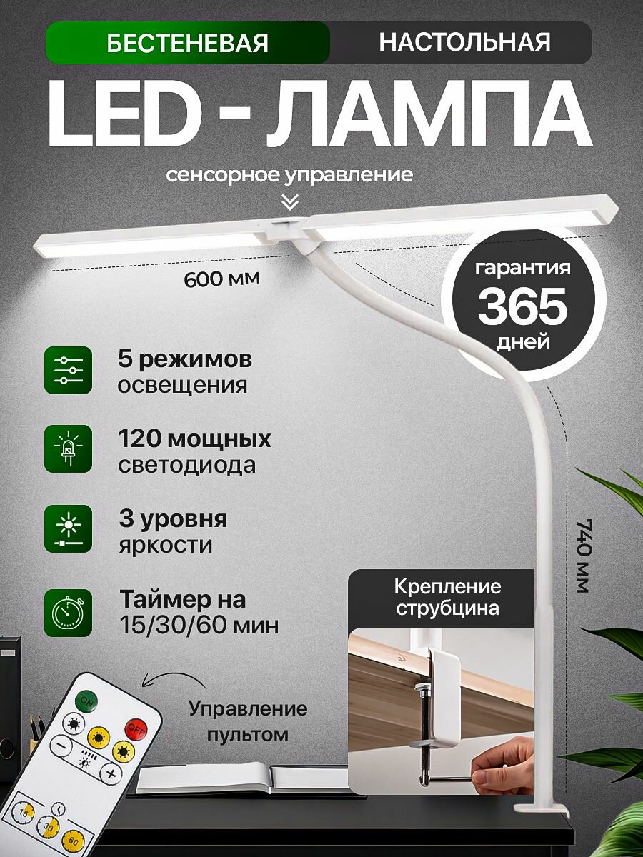 Лампа настольная бестеневая Led c регулировкой яркости светодиодная на струбцине