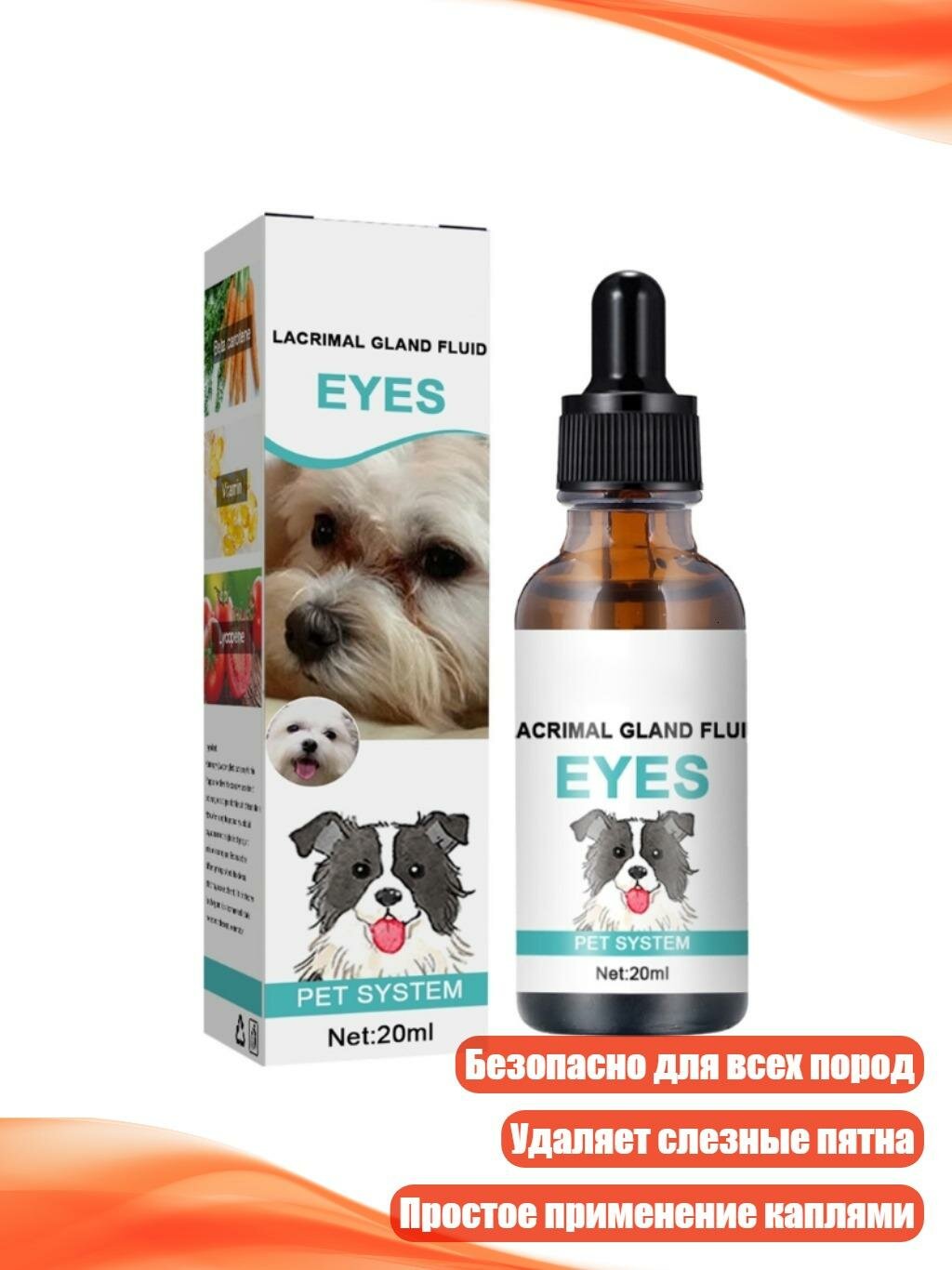 Капли для удаления слёзных пятен у собак и кошек