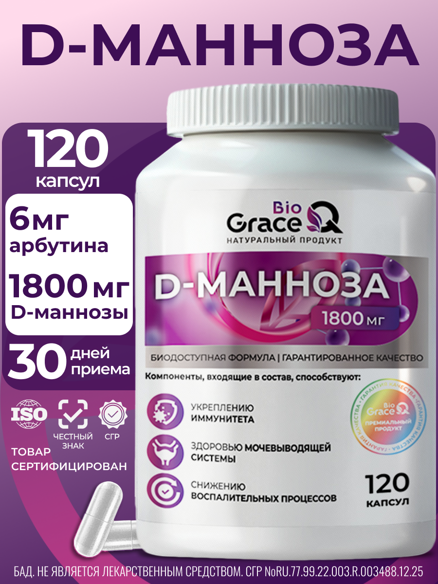 Д Манноза /защиты мочевого пузыря / Манноза при цистите GraceBioQ120 капсул