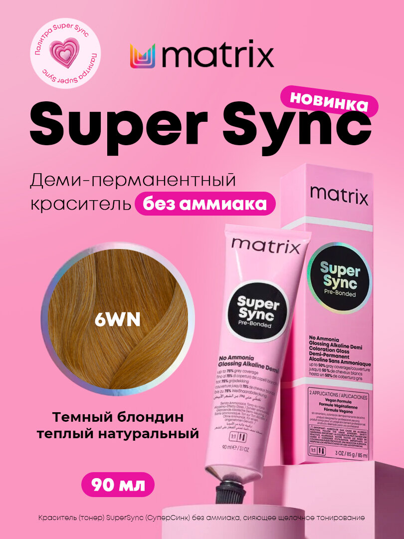 Супер Синк Крем-краска для волос Matrix Реновация! 6WN темный блондин теплый натуральный - 6.30, 90 МЛ