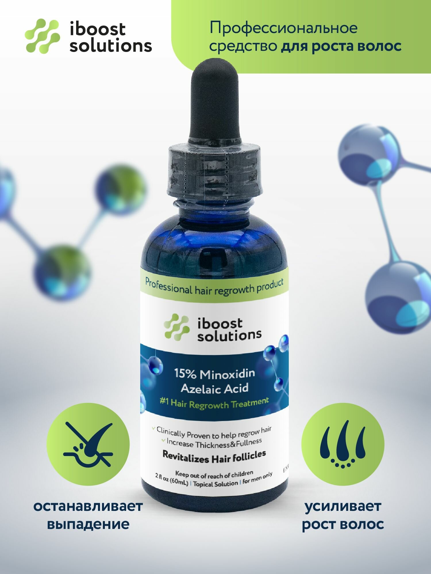Лосьон для роста волос 15% , сыворотка против выпадения волос, от облысения, бустер активатор для роста бороды, 60 мл, 1 флакон