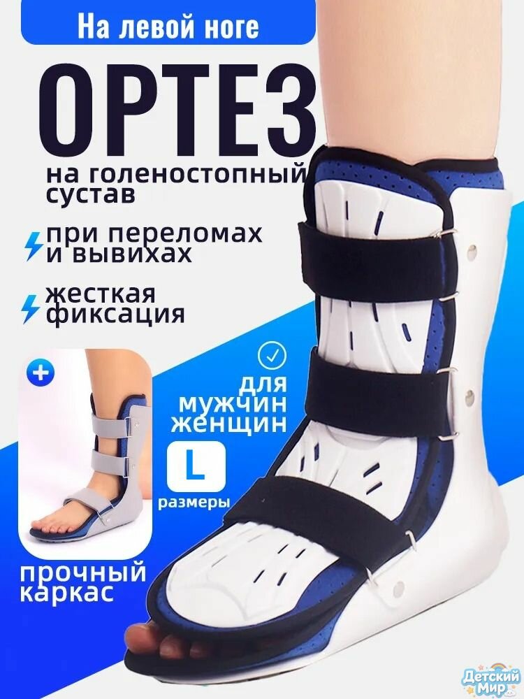 Защита для стопы, размер: L