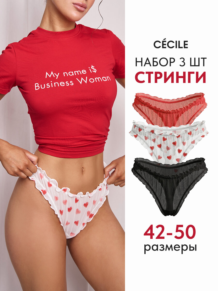 Трусы стринги набор, комплект