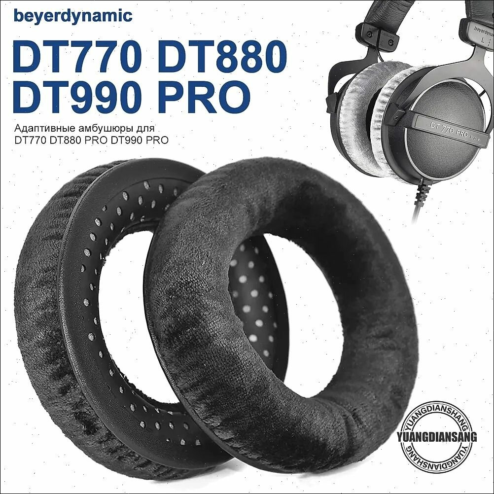 Амбушюры Beyerdynamic DT770 DT880 PRO DT990 PRO Studio CUSTOM ONE PRO PLUS Очень толстый удобства