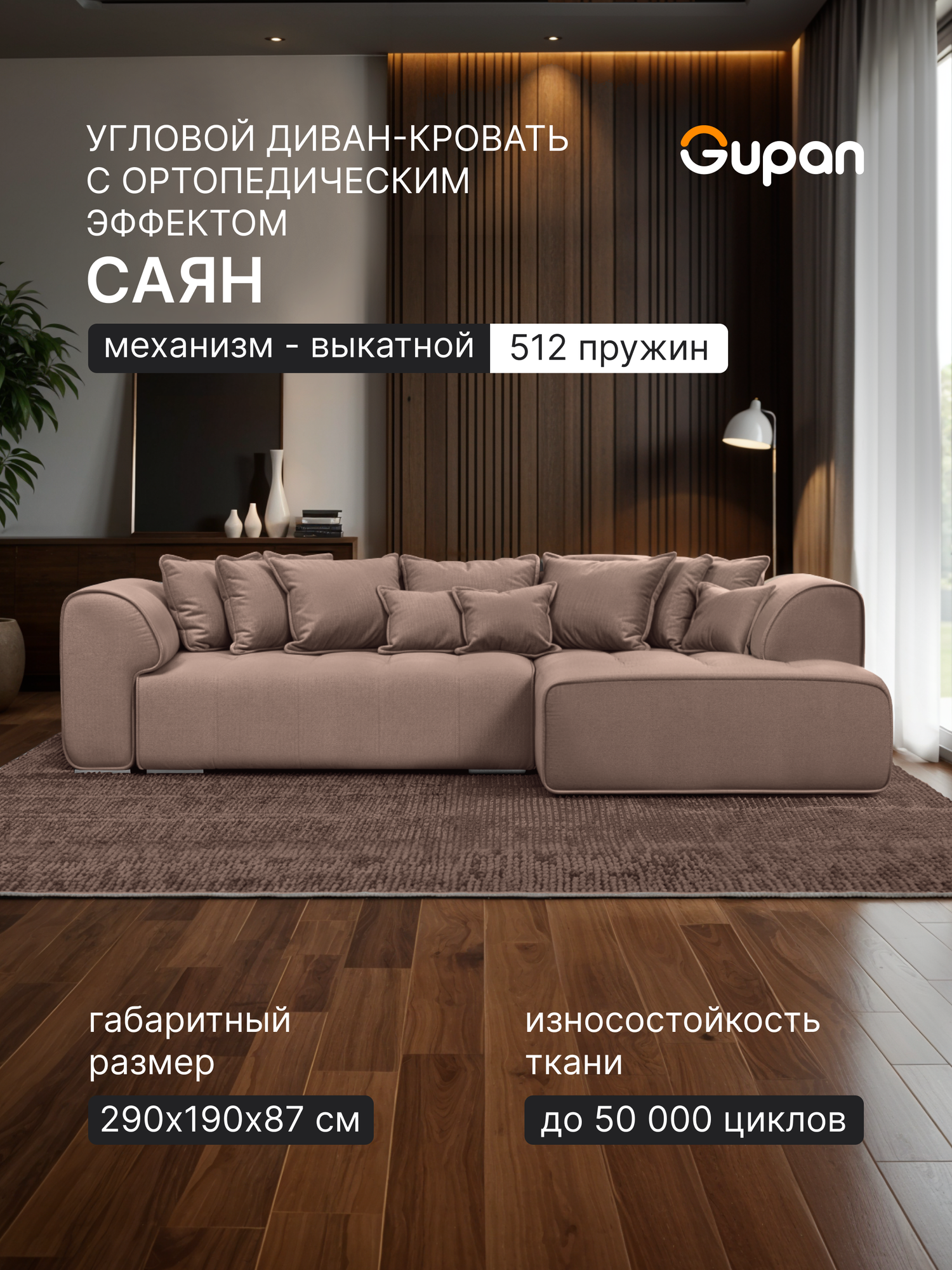 Диван угловой Gupan Саян / Sayan Велюр Амиго Светло-Коричневый, раскладной, механизм выкатной, независимые пружины