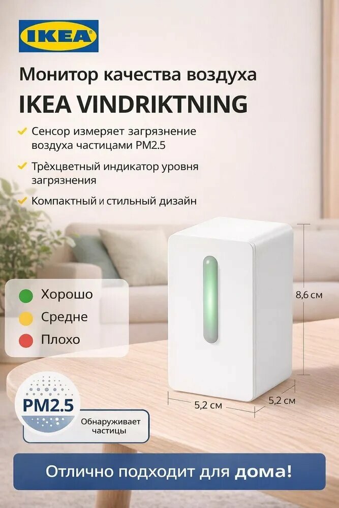 Монитор качества воздуха IKEA Vindriktning с трехцветным световым индикатором