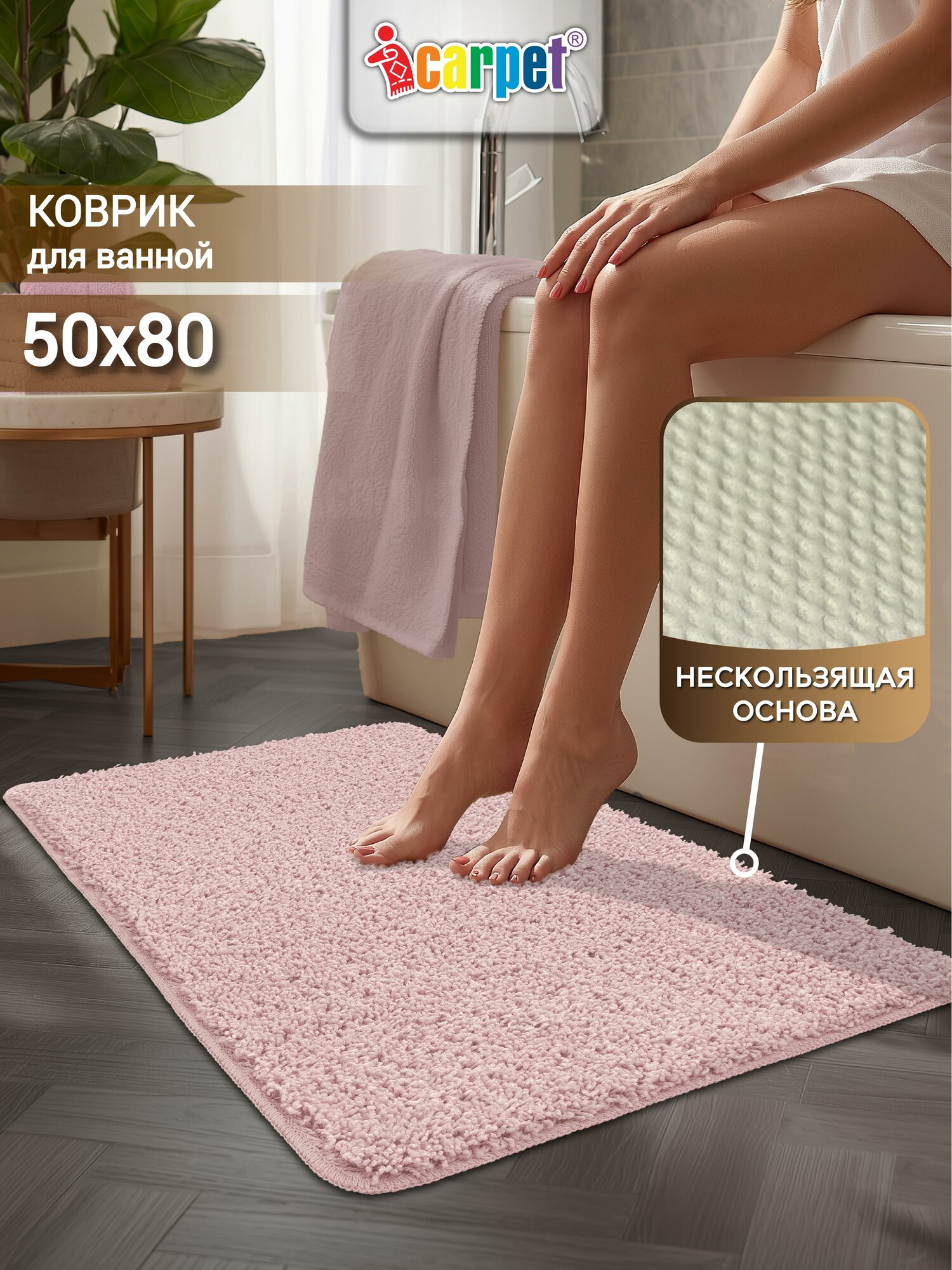 Коврик в ванную противоскользящий icarpet 50х80 см пион 56, прикроватный в спальню, мягкий с длинным ворсом, латекс