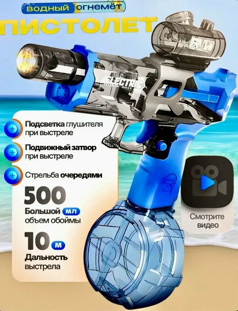 Детский водный пистолет